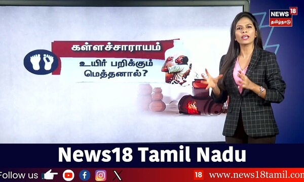 What Is Methanol ? | கள்ளச்சாராயம் உயிர் பறிக்கும் மெத்தனால் ...