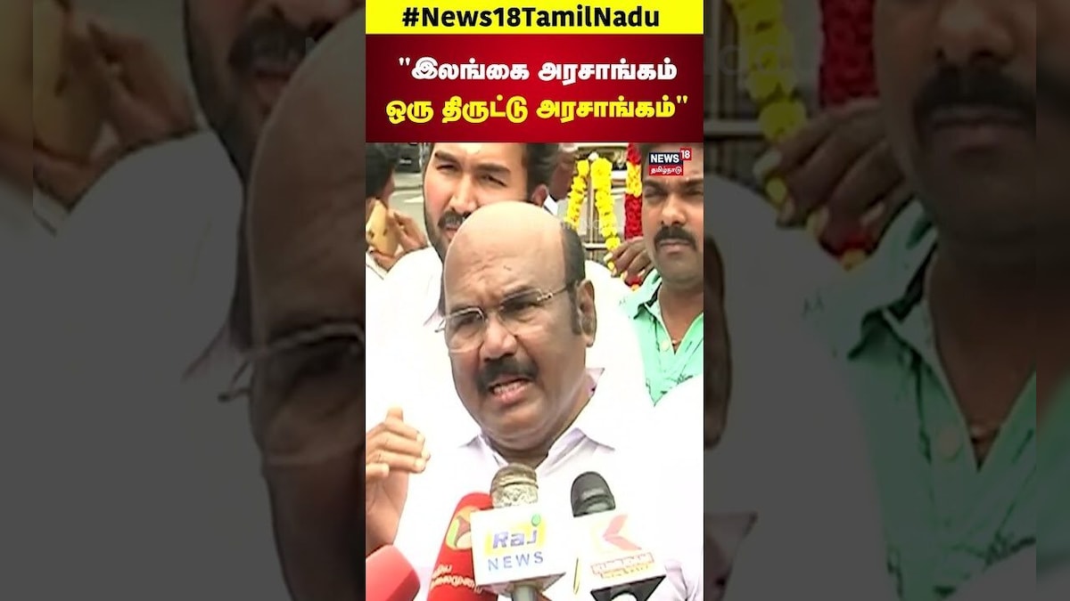 "இலங்கை அரசாங்கம் ஒரு திருட்டு அரசாங்கம்" | Jayakumar | ADMK | Tamil Nadu | Kallakuruchi | N18S