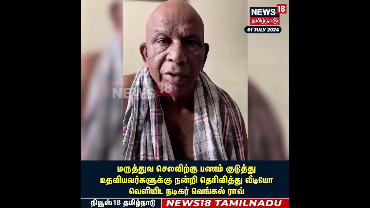 மருத்துவ செலவிற்கு பணம் குடுத்து உதவியவர்களுக்கு நன்றி தெரிவித்த Actor ...