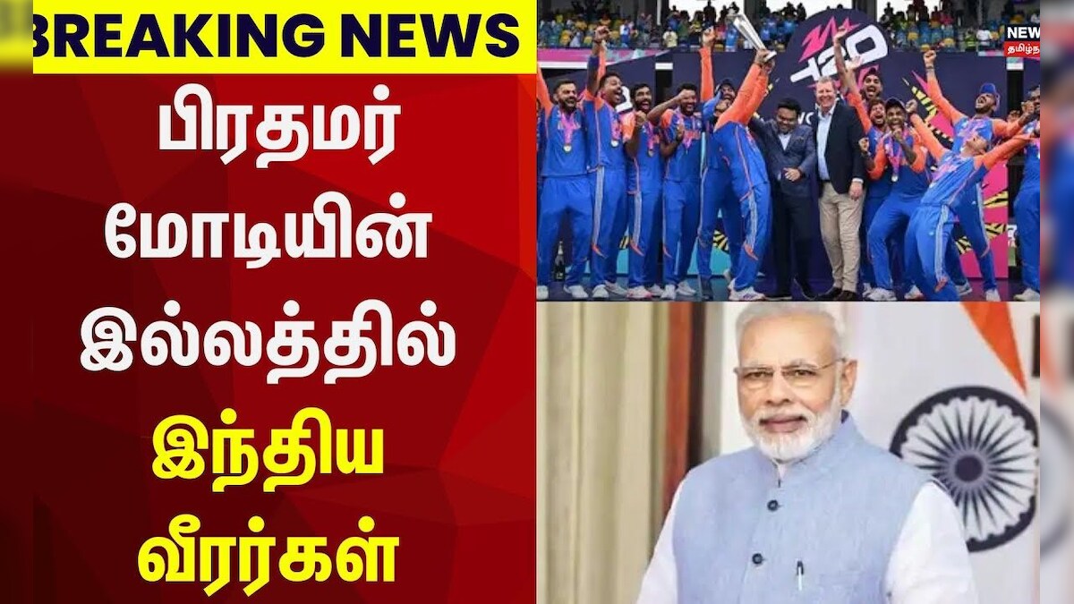 BREAKING | பிரதமர் மோடியின் இல்லத்தில் இந்திய வீரர்கள் | PM Modi House ...