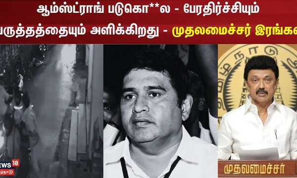 BSP Armstrong | ஆம்ஸ்ட்ராங் படுகொ**ல-பேரதிர்ச்சியும் வருத்தத்தையும் ...