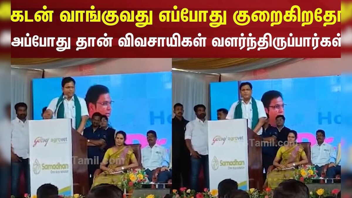 கடன் வாங்குவது எப்போது குறைகிறதோ அப்போது தான் விவசாயிகள் ...