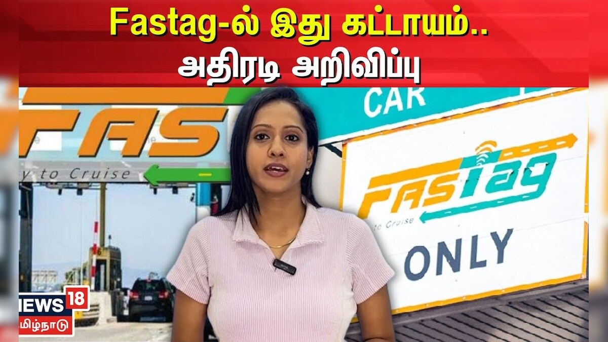 Fastag-ல் இது கட்டாயம்.. அதிரடி அறிவிப்பு | Fastag Sticker | N18V