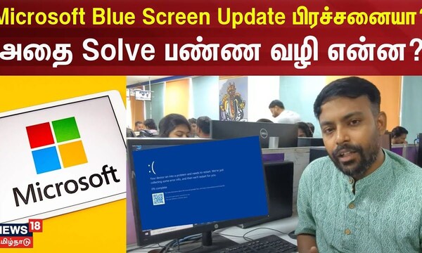 Microsoft Blue Screen Update பிரச்சனையா?-அதை Solve பண்ண வழி என்ன ...
