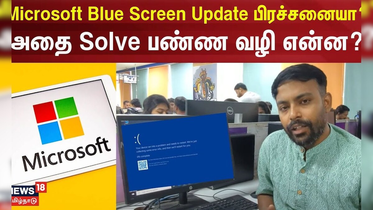 Microsoft Blue Screen Update பிரச்சனையா?-அதை Solve பண்ண வழி என்ன ...