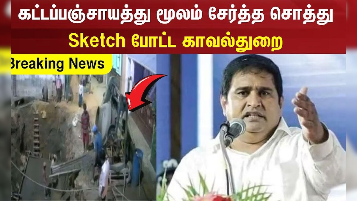 BSP Armstrong | கட்டப்பஞ்சாயத்து மூலம் சேர்த்த சொத்து - Sketch போட்ட ...