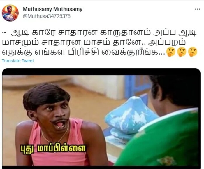 Aadi memes | "வாழ்க்கை நாடகமா.. புதுமண தம்பதிகளின் ஆடி மாத அலப்பறைகள் ...