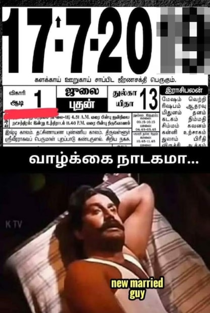 Aadi memes | "வாழ்க்கை நாடகமா.. புதுமண தம்பதிகளின் ஆடி மாத அலப்பறைகள்" இணையத்தில் வைரலாகும் ஆடி ...