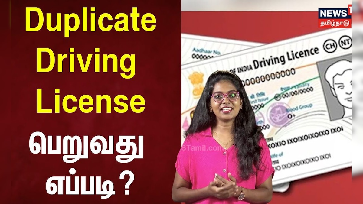 Duplicate Driving License பெறுவது எப்படி? | RTO | Tamil Nadu | N18V ...