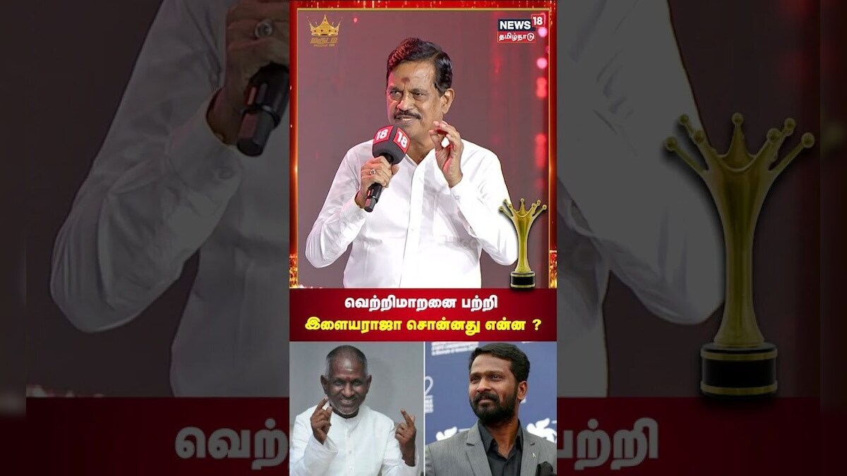 Magudam Awards 2024 | வெற்றிமாறனை பற்றி இளையராஜா சொன்னது என்ன ...