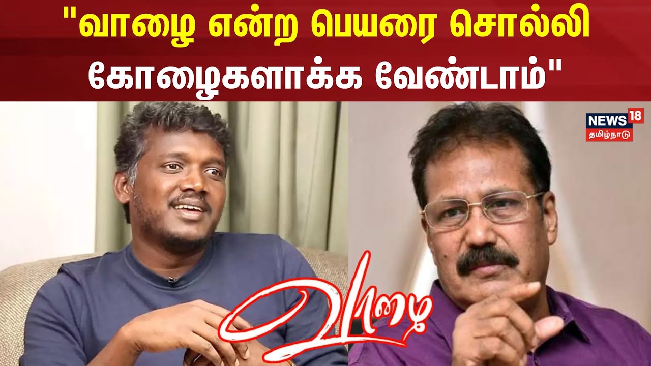 "வாழை என்ற பெயரை சொல்லி கோழைகளாக்க வேண்டாம்" | Devendra Kula Vellalar ...