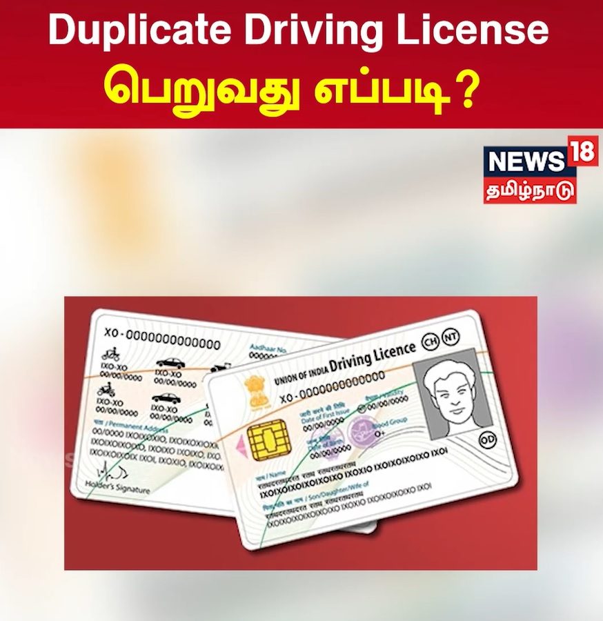 Duplicate Driving License பெறுவது எப்படி? | Technology Videos ...