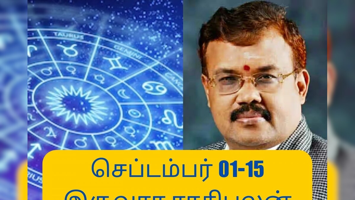 Rasi Palan | செப்டம்பர் 1 முதல் 15 வரை... 12 ராசிகளுக்கும் எப்படி ...