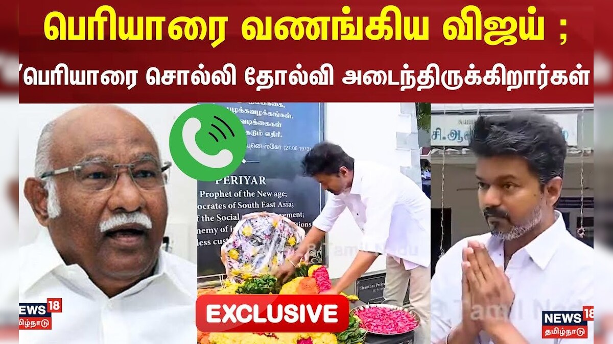 TVK Vijay | Periyar Thidal | ”பெரியாரை சொல்லி தோல்வி ...