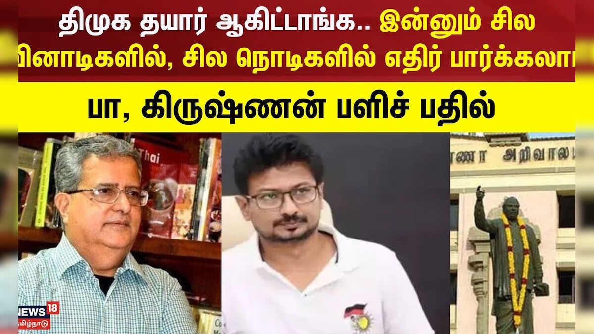 DMK Meeting | திமுக தயார் ஆகிட்டாங்க இன்னும் சில வினாடிகளில், சில ...