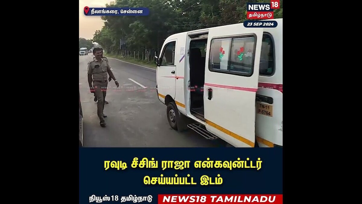 Seizing Raja | ரவுடி சீசிங் ராஜா என்கவுன்ட்டர்! திக்..திக்.. பின்னணி | N18S