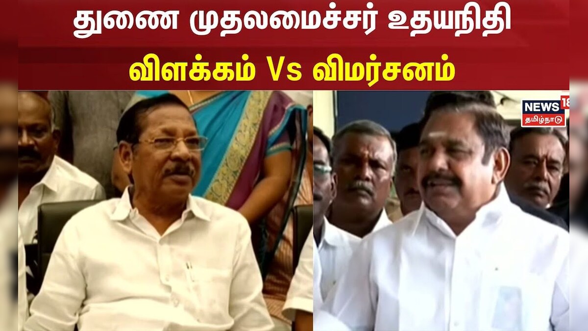 DMK vs ADMK | துணை முதலமைச்சர் உதயநிதிவிளக்கம் Vs விமர்சனம் | Deputy CM ...