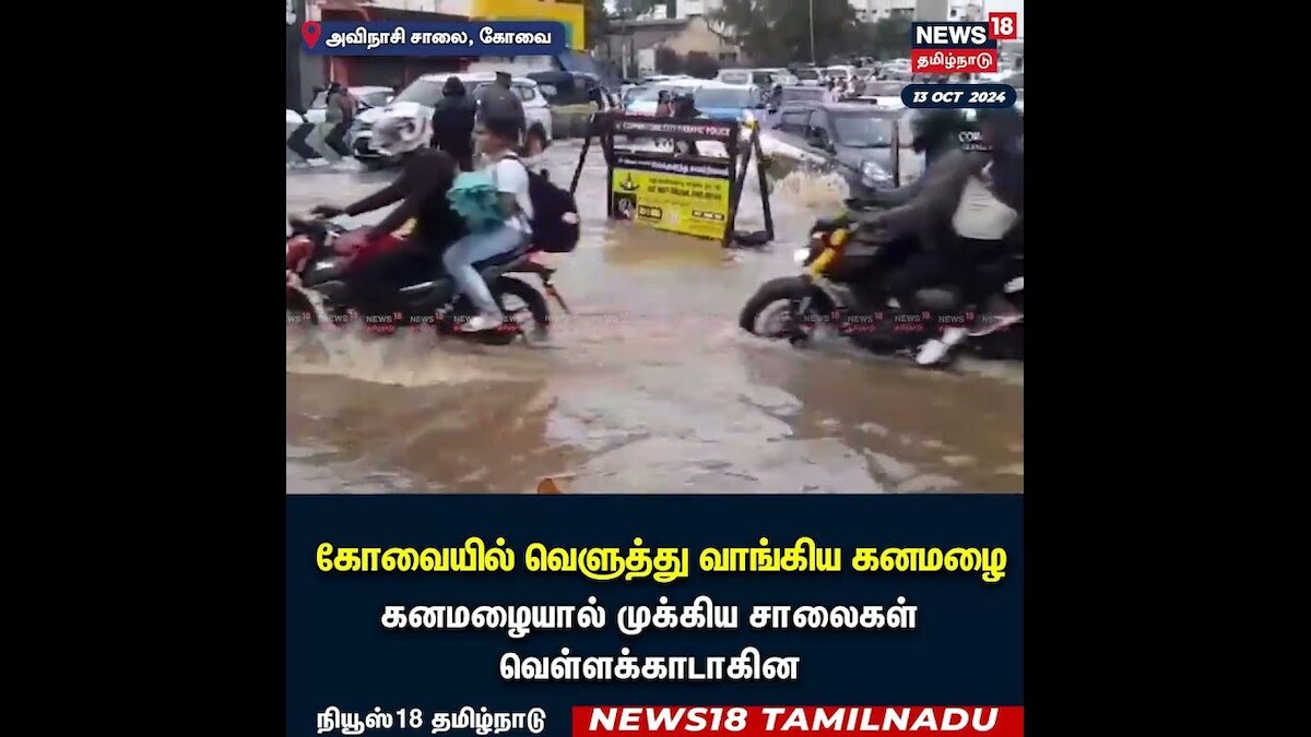 Coimbatore Rain | கோவையில் வெளுத்து வாங்கிய கனமழை | Kovai Rain | Tamil ...