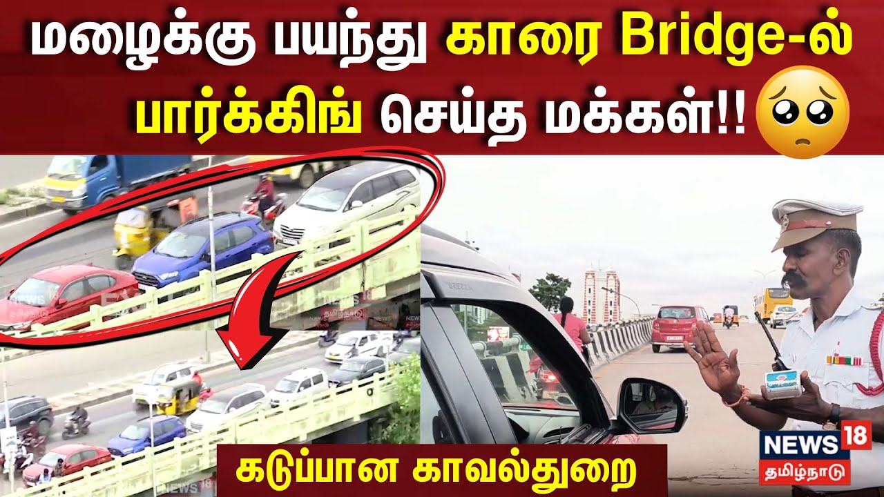 Velachery Bridge | காரை Bridge-ல் பார்க்கிங் செய்த மக்கள் | Chennai ...