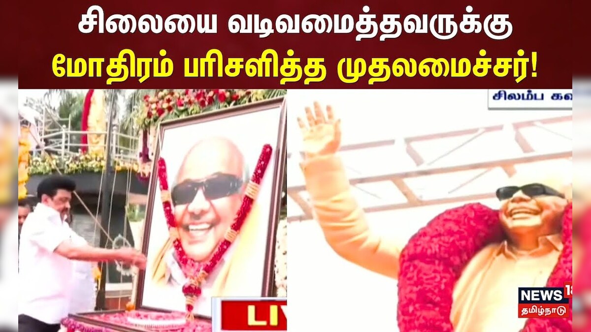 Karunanidhi | கருணாநிதியின் சிலையை திறந்து வைத்த முதலமைச்சர் | DMK | CM MK Stalin
