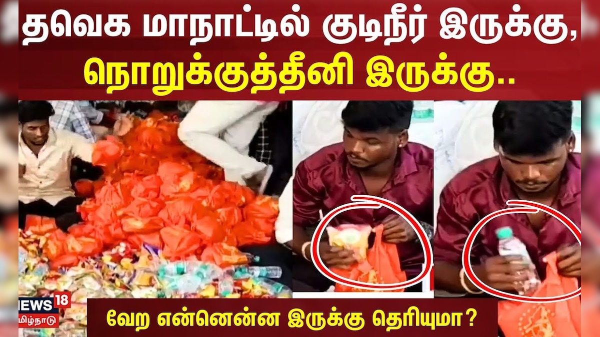 TVK Maanadu | தவெக மாநாடு ; நீர், நொறுக்குத்தீனி வழங்க ஏற்பாடு | Vijay Maanadu | Thalapathy ...