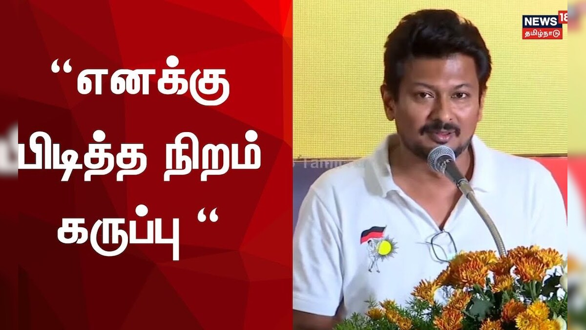 எனக்கு பிடித்த நிறம் கருப்பு | Deputy CM Udhayanidhi Stalin | Black ...