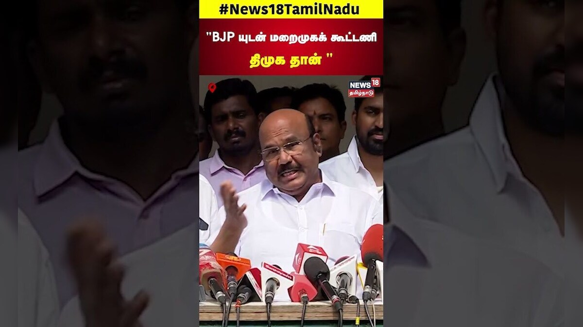 ADMK vs BJP | மறைமுகக் கூட்டணி திமுக தான் - Jayakumar | EPS | DMK | MK Stalin | N18S