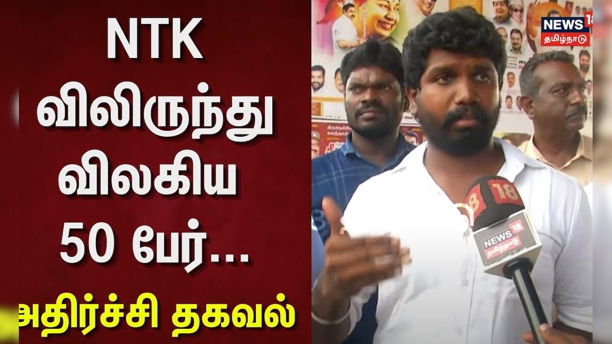 Seeman | NTK-விலிருந்து விலகிய 50 பேர்... - அதிர்ச்சி தகவல் | Sattai ...