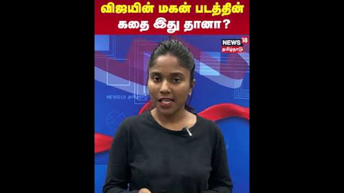 Jason Sanjay | விஜயின் மகன் படத்தின் கதை இது தானா? | TVK Vijay | Sundeep | Thalapathy69 | N18S ...