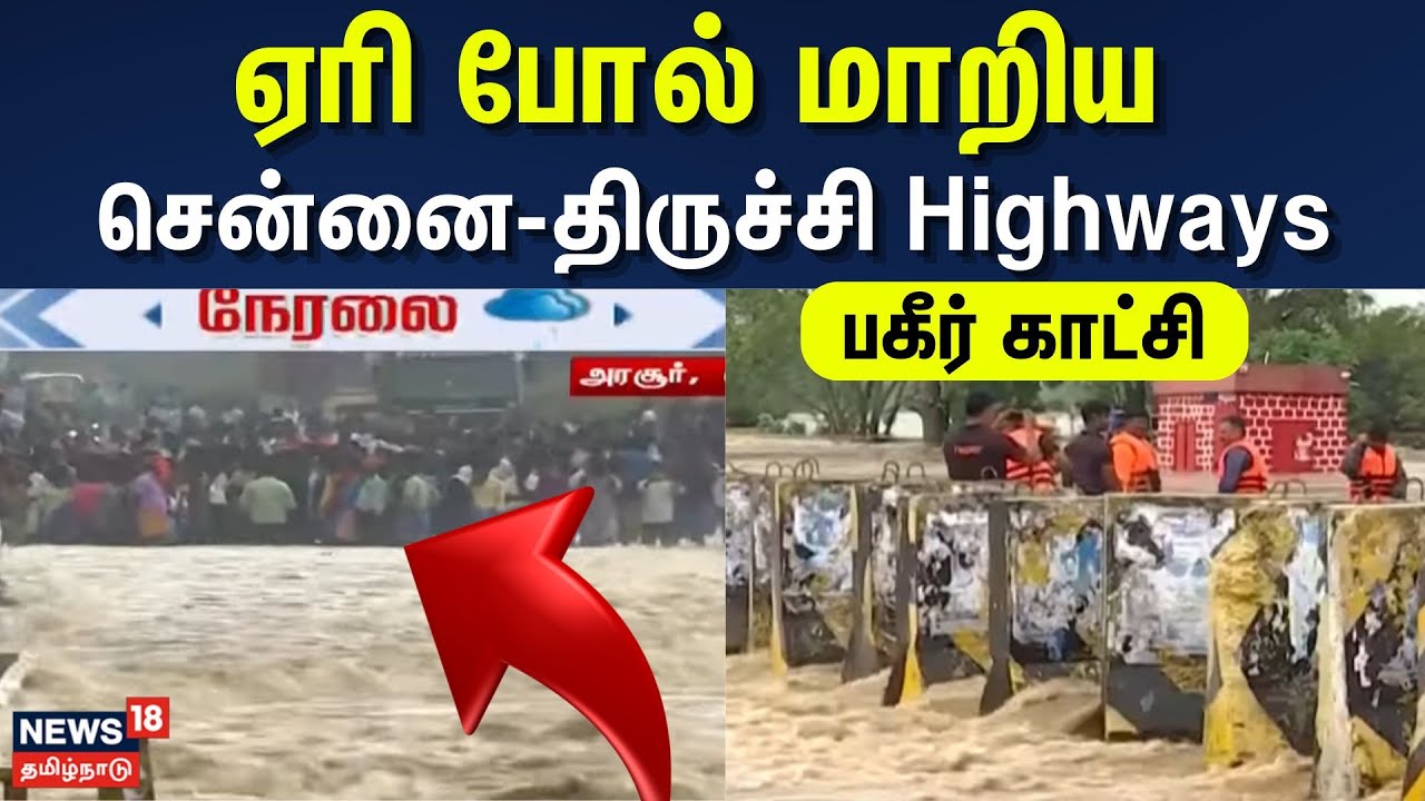 Impact Of Cyclone Fengal | ஏரி போல் மாறிய சென்னை - திருச்சி தேசிய ...