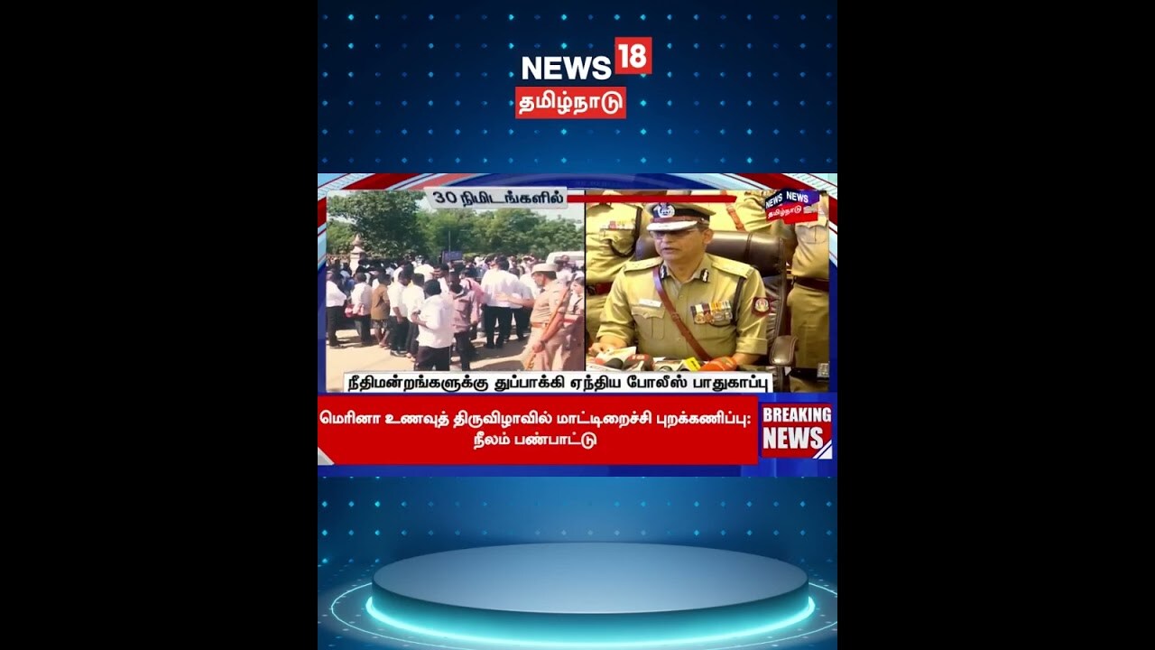 DGP Shankar Jiwal | இனி நீதிமன்றங்களுக்கு துப்பாக்கி இந்திய போலீசார் ...