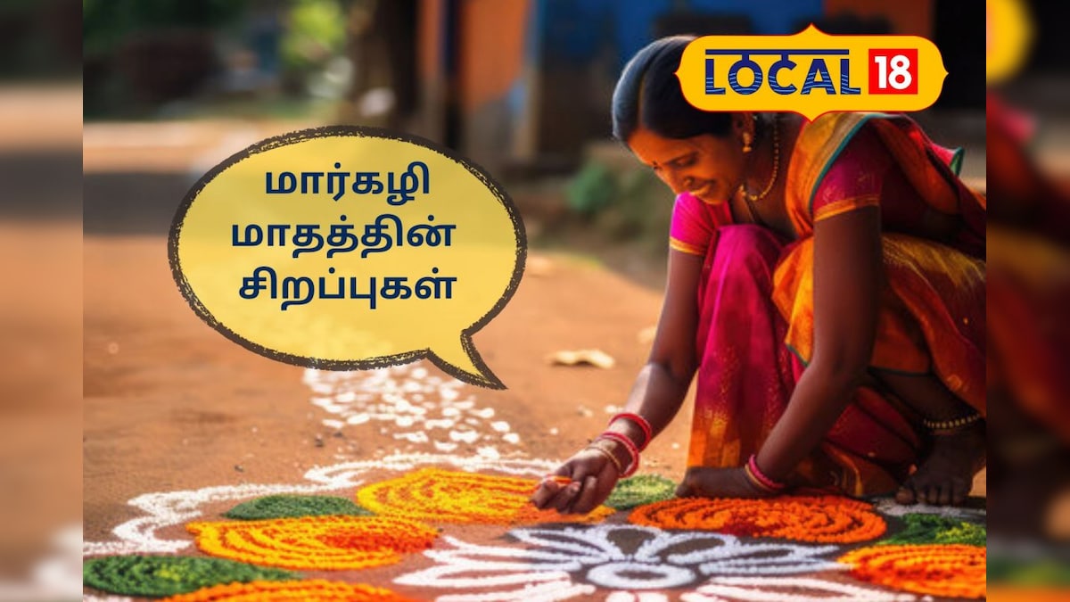 Margazhi Month 2024: 3 கடவுள்களை இணைக்கும் மார்கழி மாதம்... மார்கழி ...