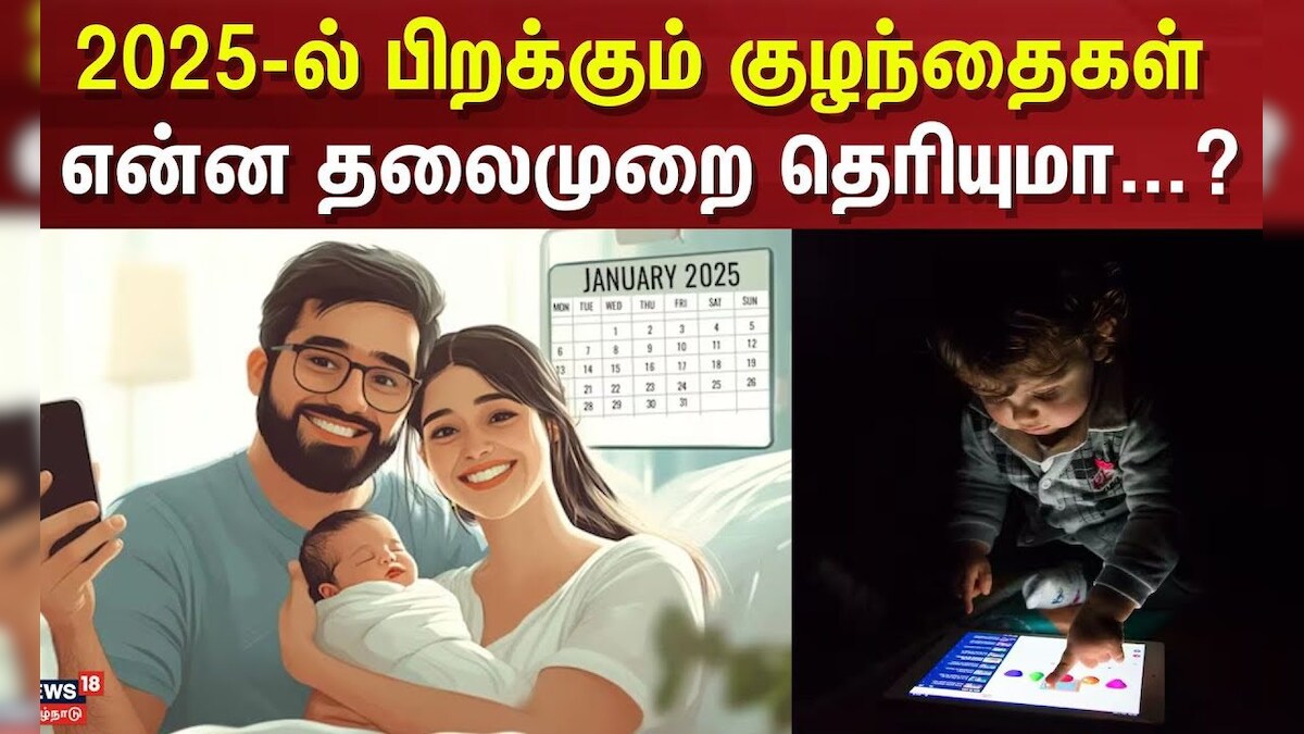 Gen Beta Generation | 2025-ல் பிறக்கும் குழந்தைகள் என்ன தலைமுறை ...
