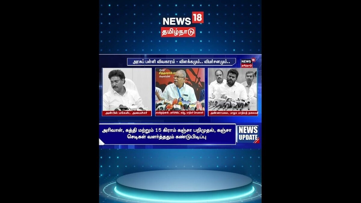 DMK vs BJP | அரசு பள்ளி விவகாரம் - விளக்கமும்.. விமர்சனமும் ...
