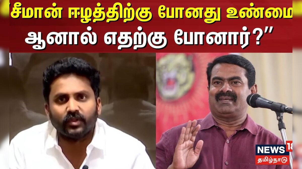 NTK Seeman | சீமான் ஈழத்திற்கு போனது உண்மை ... ஆனால் எதற்கு போனார் ...