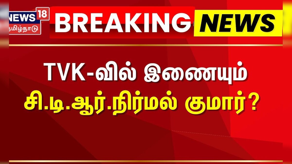 TVK Vijay | தவெகவில் இணையும் சி.டி.ஆர்.நிர்மல் குமார்? | CTR Nirmal ...