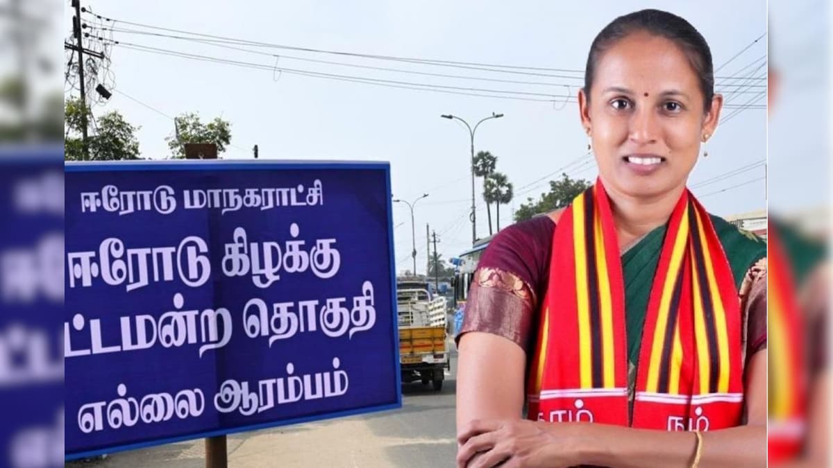 Erode East ByPoll | ஈரோடு கிழக்கு இடைத்தேர்தல்.. நாம் தமிழர் கட்சி வேட்பாளர் சீதாலட்சுமிக்கு ...