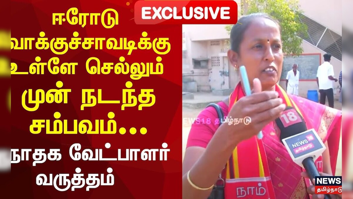 NTK Seethalakshmi Exclusive | வாக்குச்சாவடிக்கு உள்ளே செல்லும் முன் ...