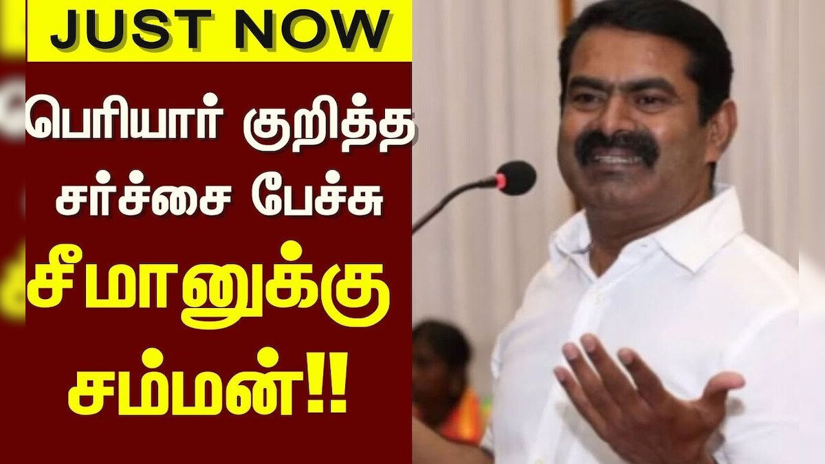 NTK Seeman | நாம் தமிழர் ஒருங்கிணைப்பாளர் சீமானுக்கு சம்மன் | Thanthai ...