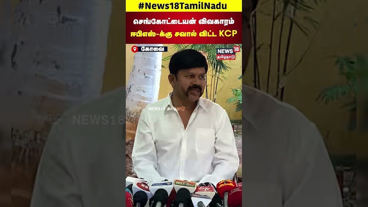 செங்கோட்டையன் விவகாரம் ஈபிஎஸ்-க்கு சவால் விட்ட KCP | N18S | தமிழ்நாடு ...