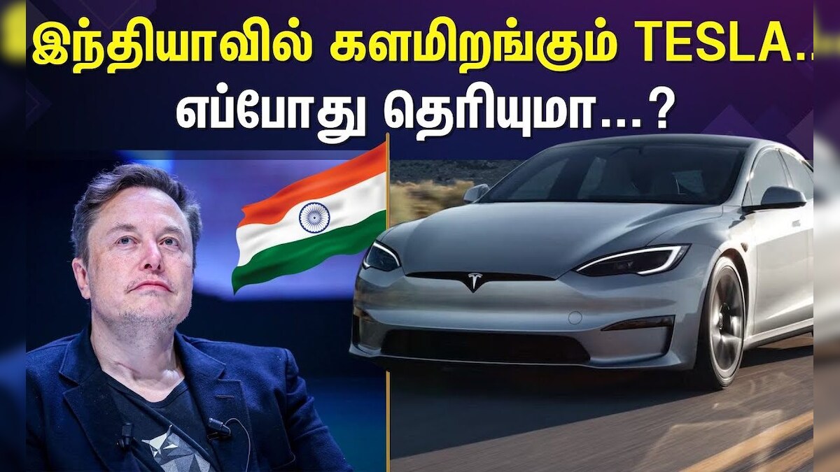 Tesla Car | இந்தியாவில் களமிறங்கும் TESLA.. - எப்போது தெரியுமா ...