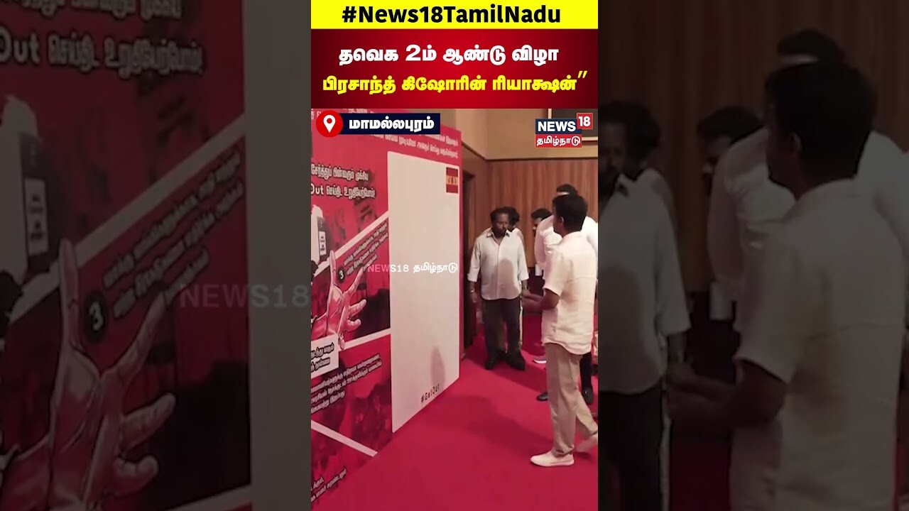 VIJAY | தவெக 2ம் ஆண்டு விழா - பிரஷாந்த் கிஷோர் ரியாக்ஷன் | Prashanth ...