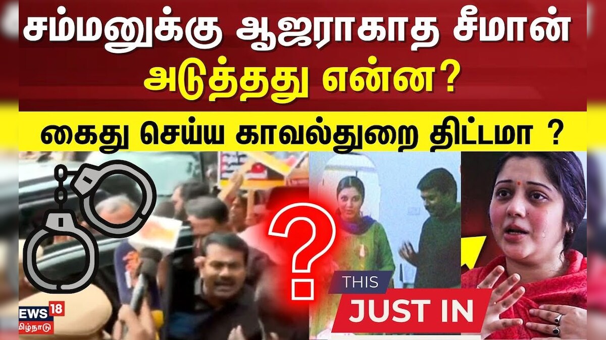 NTK Seeman Vijayalakshmi Case Update | Just Now | சம்மனுக்கு ஆஜராகாத ...