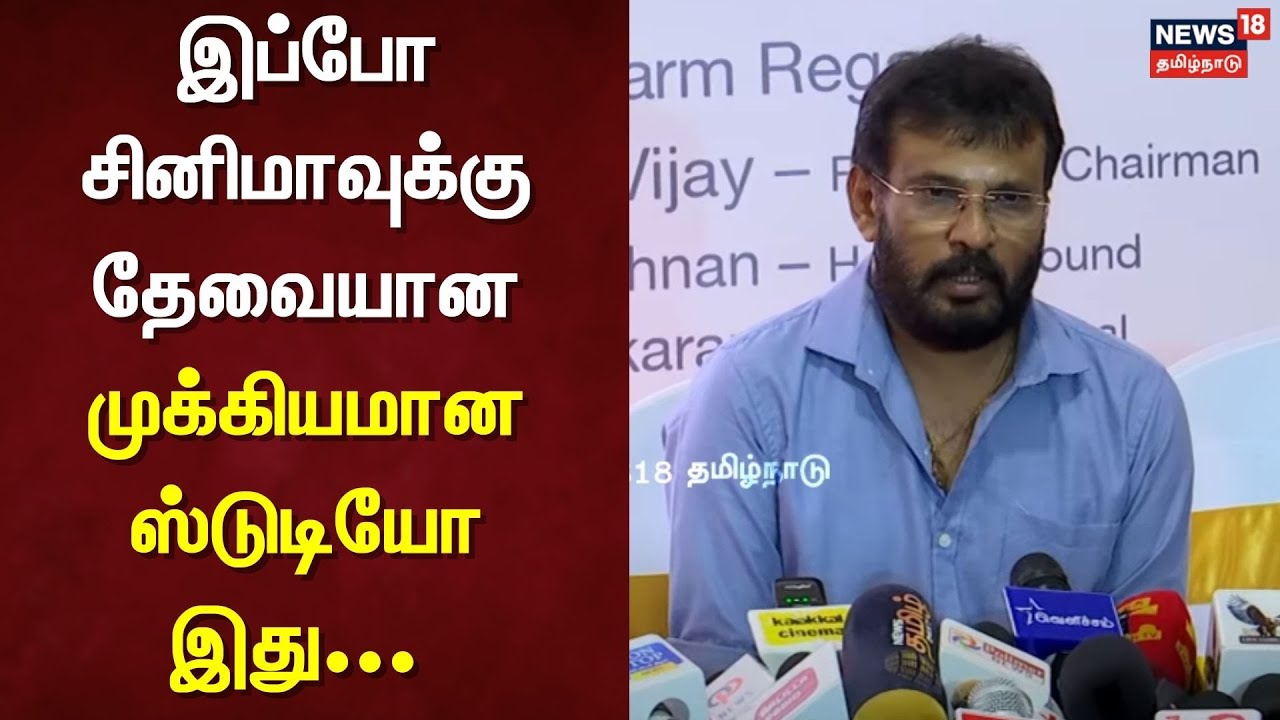 Perarasu Speech | இப்போ சினிமாவுக்கு தேவையான முக்கியமான ஸ்டுடியோ இது ...