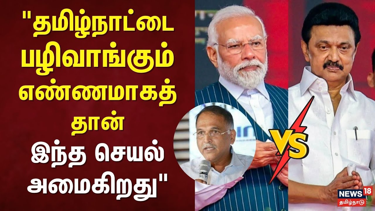 Sr Journalist | RK Radhakrishnan | "தமிழ்நாட்டை பழிவாங்கும் ...