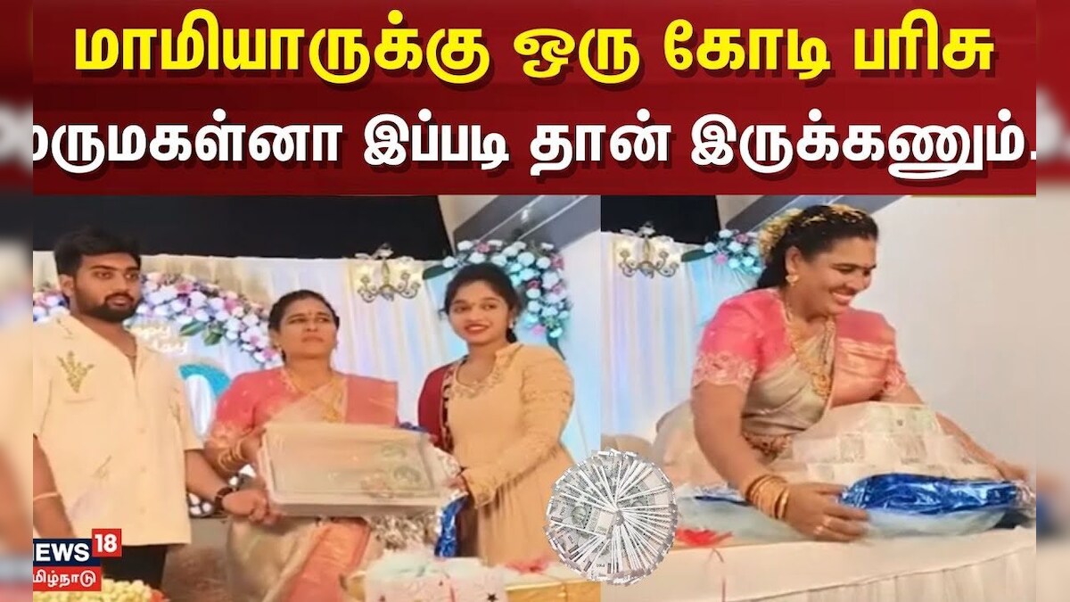 Marumagal Gifts Mamiyar | மாமியாருக்கு ஒரு கோடி மதிப்பில் பரிசு ...