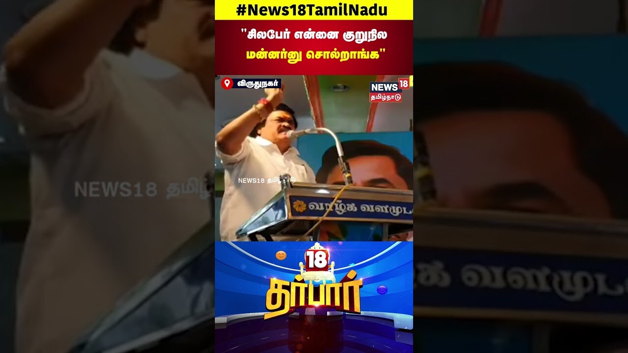 18 Darbar | "சிலபேர் என்னை குறுநில மன்னர்னு சொல்றாங்க" | ADMK ...