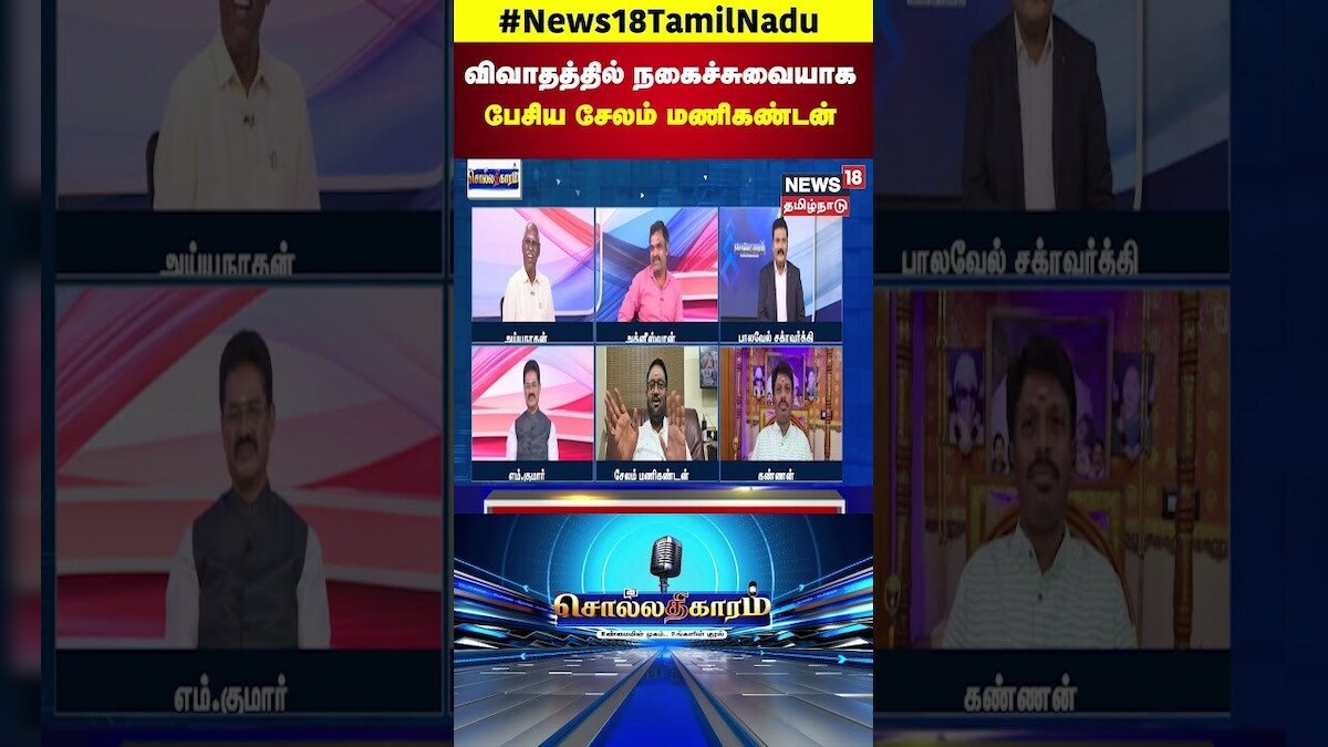 Sollathigaram | விவாதத்தில் நகைச்சுவையாக பேசிய சேலம் மணிகண்டன் | EPS | ADMK | TVK Vijay | DMK