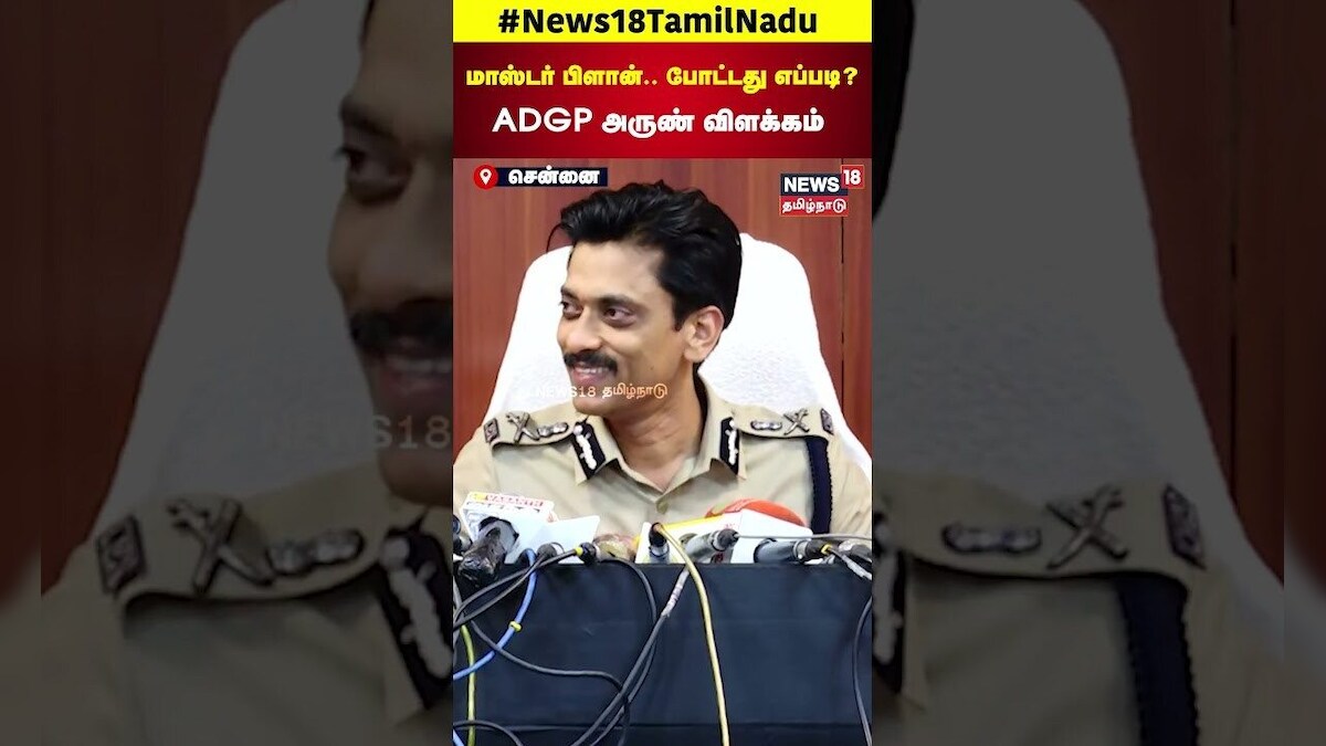 Chennai | Chain Snatch | மாஸ்டர் பிளான் போட்டது எப்படி?| ADGP Arun ...
