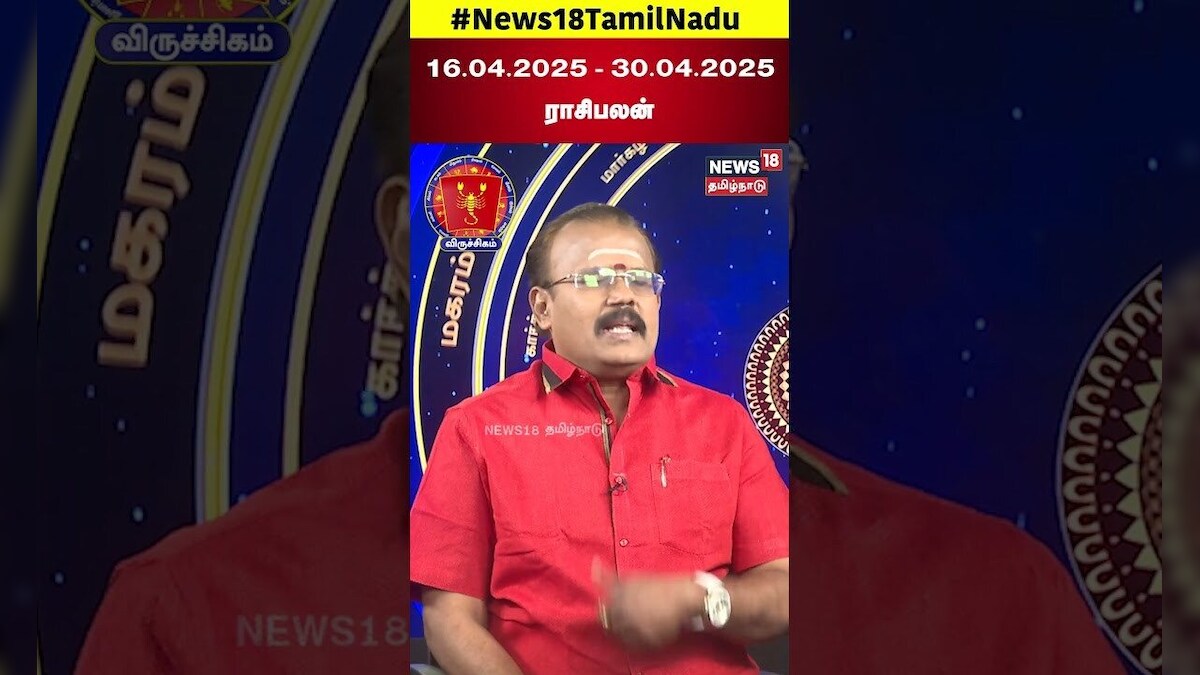 Rasi Palan 2025 | விருச்சிகம் ராசிபலன் 16.04.2025 - 30.04.2025 வரை எப்படி இருக்கும்? | N18S ...